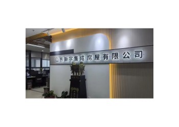 China Factory - Xin yu Integrated Housing Co., Ltd.