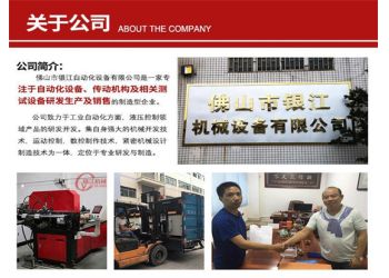 China Factory - FOSHAN YINJIANG MACHINERY EQUIPMENT CO., LTD.