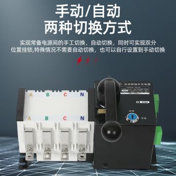 Quality PC Class Intelligent ATS Switch 160A 250A Integrating Switching for sale