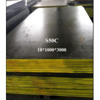 Quality S50C JIS G4501 8mm Thickness Carbon Steel Sheet for sale