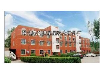 China Factory - Xinzheng All Stars Glow Toy Factory