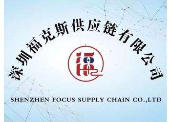 China Factory - Shenzhen Focus Supply Chain Co., Ltd.