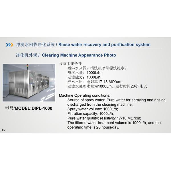 Quality Inline cleaning machine and Rinse water recovery and purification system for sale