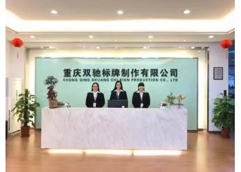 China Factory - Chongqing Shuangchi Sign Making Co., Ltd.