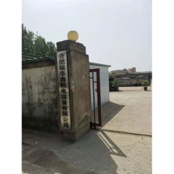 China Factory - Hefei ruihuaxin Electromechanical Equipment Co., Ltd
