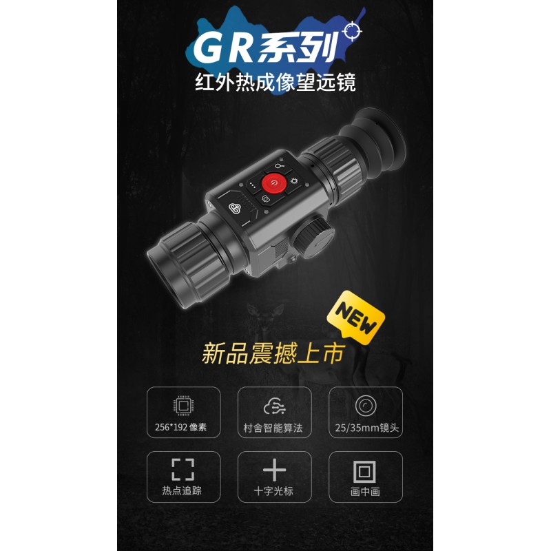GR225 Night Vision Device front view