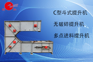 Quality Pharmaceutical Carbon Steel C Type Bucket Elevator Multi Point Unloading for sale
