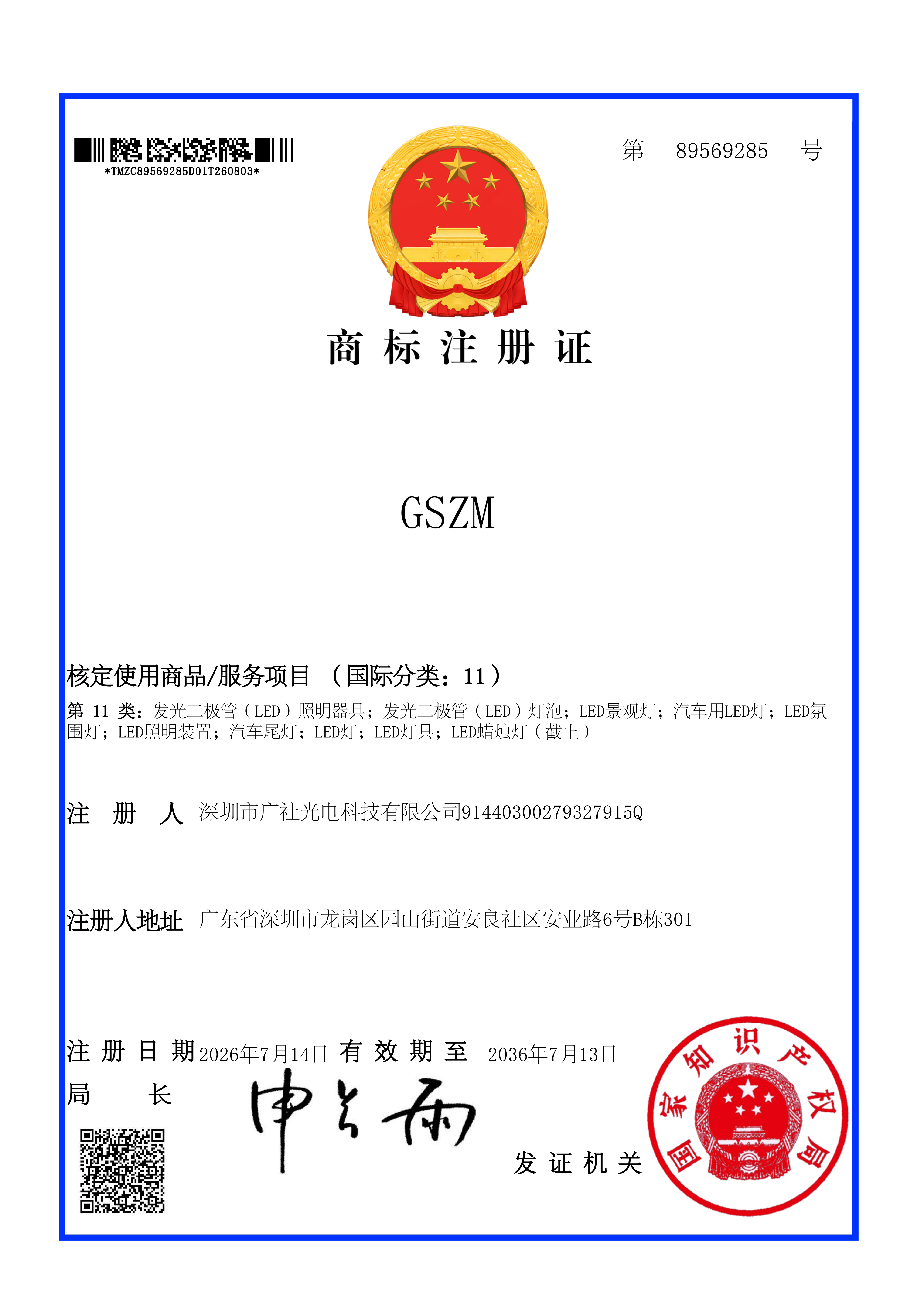 Quality GSZM （Trademark Registration Certificate） for sale