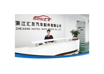 China Factory - Zhejiang Huiyou Auto Parts Co., Ltd.