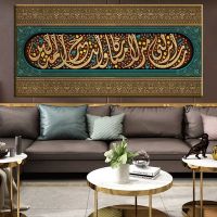 Quality Arabic Muslim Calligraphy Religious Canvas Wall Paintings Islamic Wall Art for sale