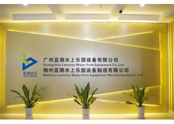 China Factory - Meizhou Lanchao Water Park Equipment Manufacturing Co., Ltd.