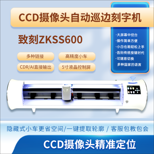 Quality Anycut ZKSS600 Compact CCD Camera Automatic Edge Patrol Plotter With Large Sreen for sale