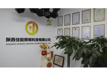 China Factory - Shaanxi Jiayang Lighting Technology Co., Ltd.