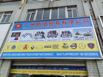 China Factory - Guangzhou Sunrise Int'l Co., Ltd