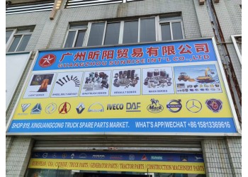 China Factory - Guangzhou Sunrise Int'l Co., Ltd