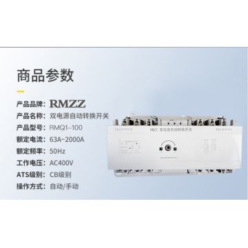Quality RMQ1-100/3P 100 Amp Intelligent CB Level ATS Automatic Transfer Switch for sale