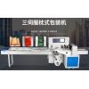 Cookies Mooncake Bread Packaging Machine 3 Servo Motors Pillow Packing Machine china Cookies Mooncake Bread Packaging Machine 3 Servo Motors Pillow Packing Machine
