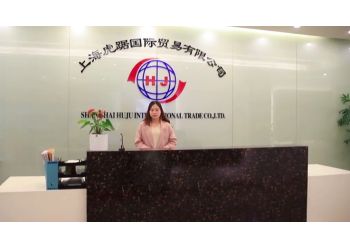 China Factory - Shanghai Huju International Trade Co., Ltd.