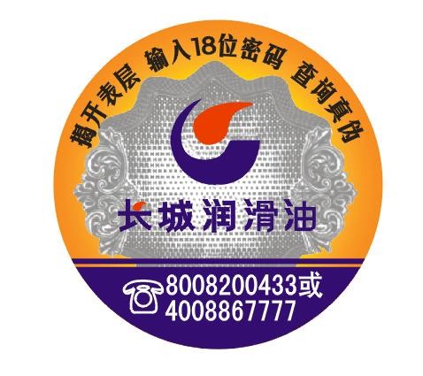 Quality QR Code Printing Self Adhesive Security Labels With Hot Stamping Hologram for sale