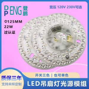 Quality 125mm AC220V 110V Round Pcb Board 22W Driverless Led Module For Led Fan Light for sale