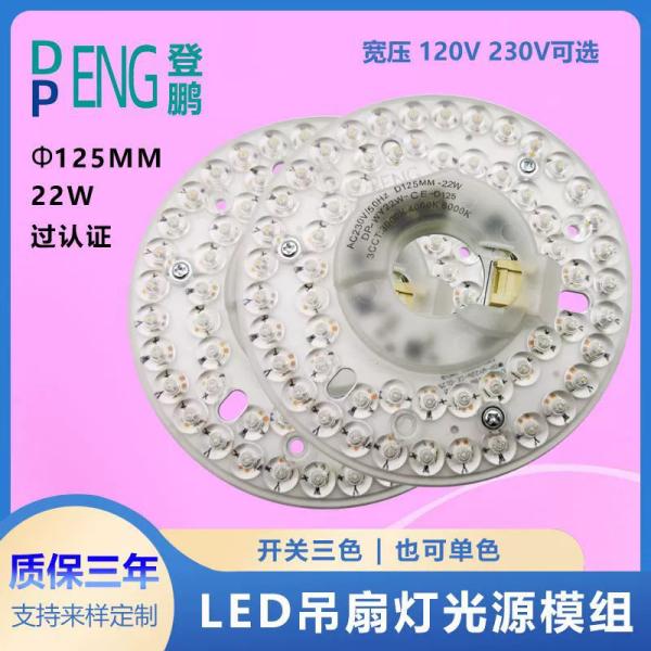 Quality 125mm AC220V 110V Round Pcb Board 22W Driverless Led Module For Led Fan Light for sale