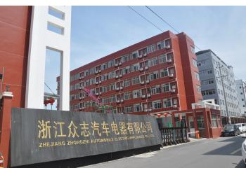 China Factory - Zhejiang Zhongzhi Automobile Electric Appliances Co., Ltd.