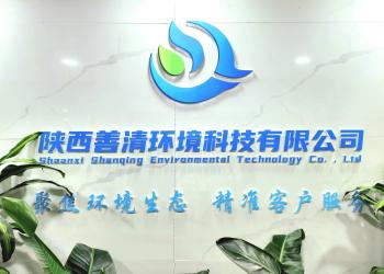 China Factory - Shaanxi Shanqing Environmental Technology Co., Ltd.