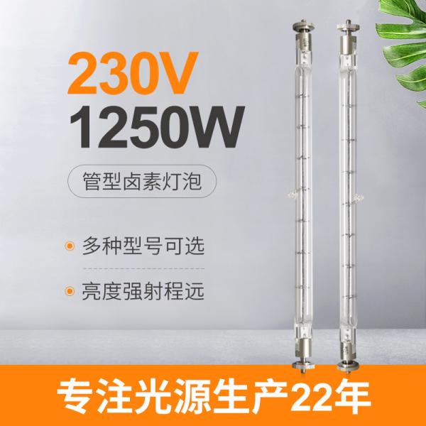Quality 230V 1250W Explosion Proof Quartz Halogen Infrared Heater Lamps For Adb Alnaco Hf1000 for sale