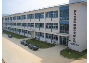 China Factory - Chongqing Shuangchi Sign Making Co., Ltd.