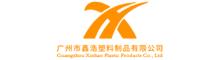 Guangzhou Xinhao Plastic Products Co., LTD | ecer.com
