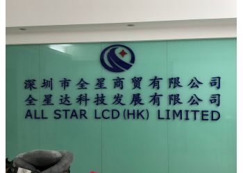 China Factory - ALL STAR LCD (HK) LIMITED