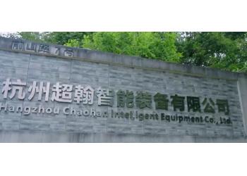 China Factory - Hangzhou Chaohan Intelligent Equipment Co., Ltd.