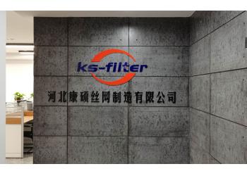 China Factory - Hebei kangshuo wire mesh Manufacturing Co., Ltd