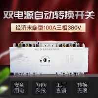 Quality RMQ1-100/3P 100 Amp Intelligent CB Level ATS Automatic Transfer Switch for sale