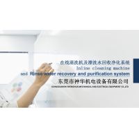 Quality Inline cleaning machine and Rinse water recovery and purification system for sale