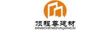 GUANGZHOU DINGCHENGZUN BUILDING MATERIALS CO., LTD. | ecer.com