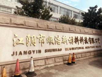China Factory - Jiangyin Shunhao New Material Technology Co.,Ltd