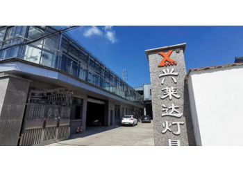 China Factory - Ningbo Xinglaida Lamps Co., Ltd.