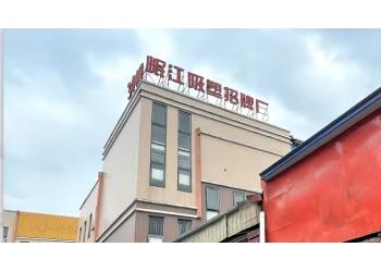 China Factory - Chengdu Minjiang Sinao Advertising Co., Ltd