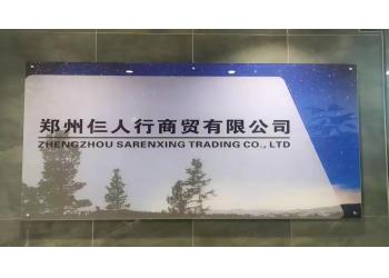 China Factory - Zhengzhou Sanrenxing Trading Limited Company