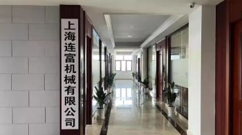 China Factory - Shanghai Lianfu Machinery Co., Ltd.