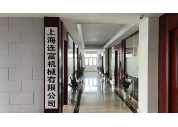 China Factory - Shanghai Lianfu Machinery Co., Ltd.
