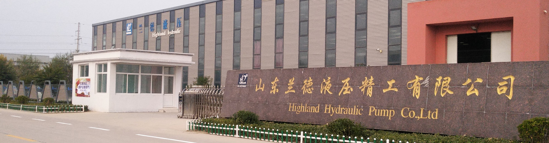 China Factory - Shandong Highland Hydraulic Seiko Co., Ltd.